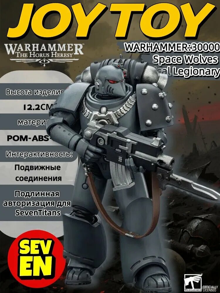 SevenTitans Подвижная фигурка JOYTOY Warhammer 30K Space Wolves MKVI Tactical Legionary 1/18 nодаpок коллекция игрушек