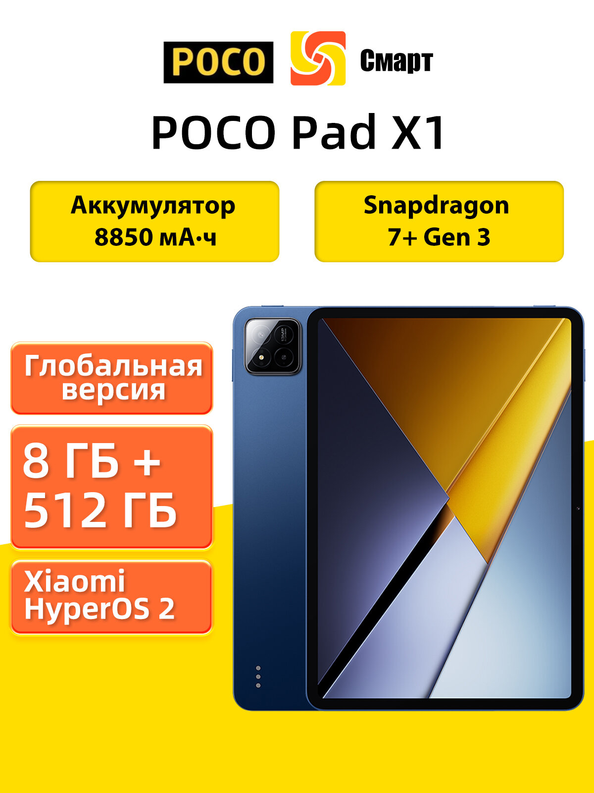Планшет POCO Pad X1 Глобальная версия, 11.2" 8 ГБ/512 ГБ, Синий