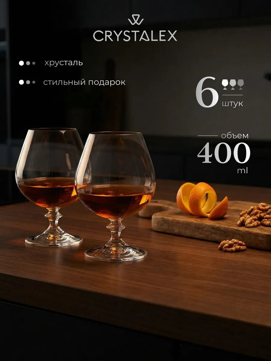 Набор бокалов для конька и бренди, хрустальное стекло 400 мл 6 шт, подарочный набор