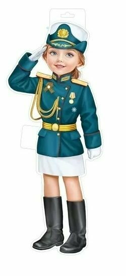 Плакат интерьерный Империя поздравлений Вырубка, Девочка в парадной форме, сухопутные войска (59,579,00)