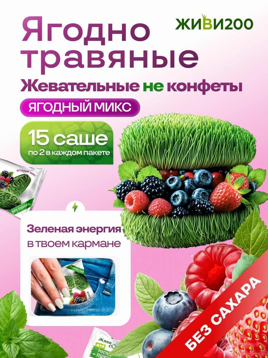 Ягодно травяные жевательные НЕ конфеты с миксом ягод 15 шт.