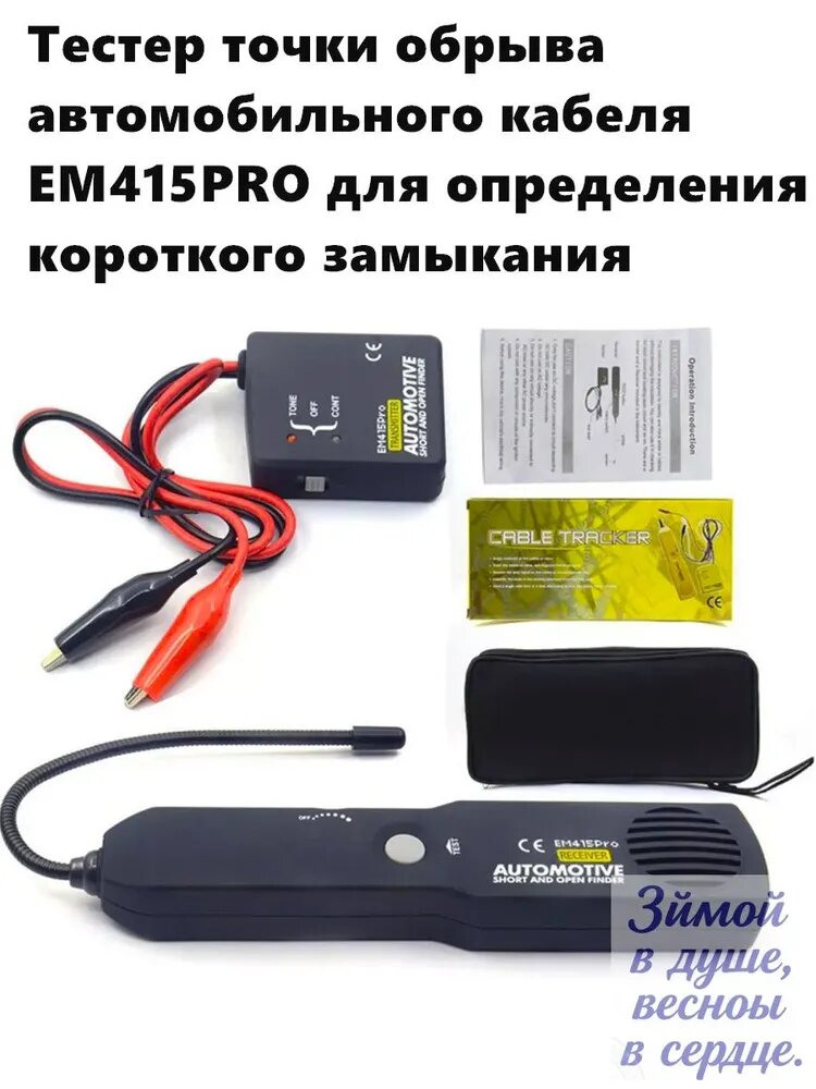 Кабельный трекер EM415pro, автомобильный тестер, инструмент для поиска и ремонта короткого замыкания, автомобильный трассировщик, диагностика тональной линии