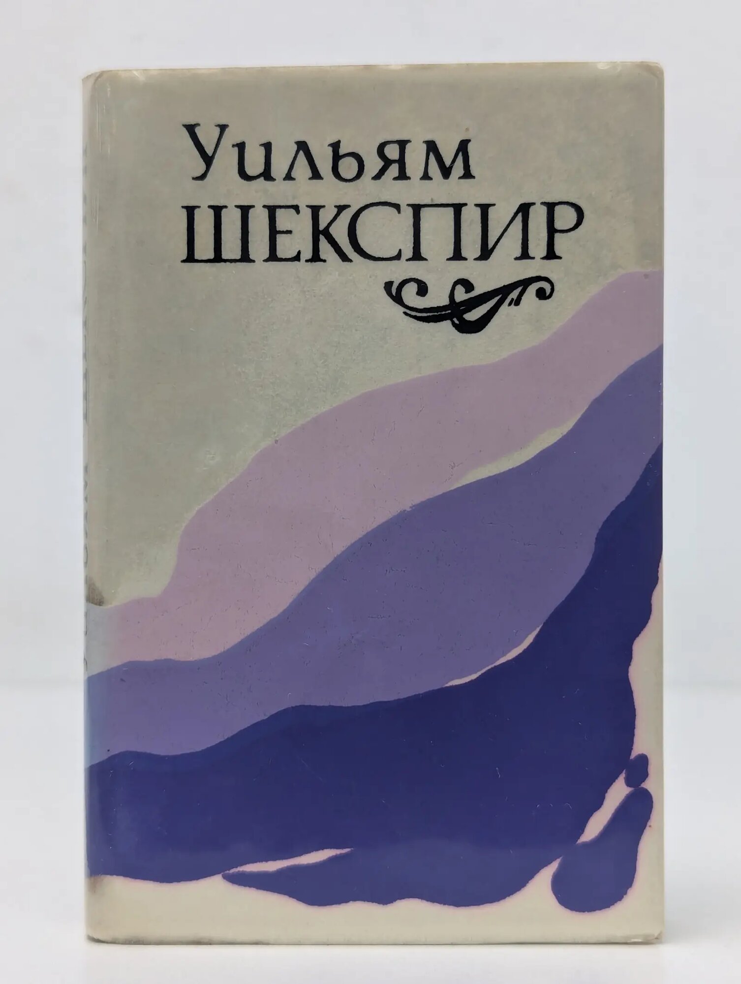 Уильям Шекспир. Сонеты Шекспир Уильям 1988