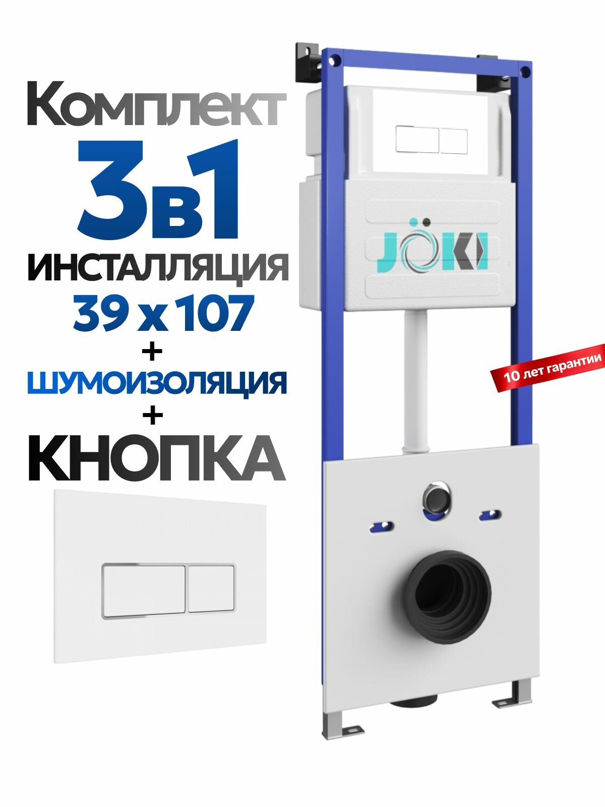 Комплект: Инсталляция JK04054 + Кнопка JK206549 белый матовый/хром