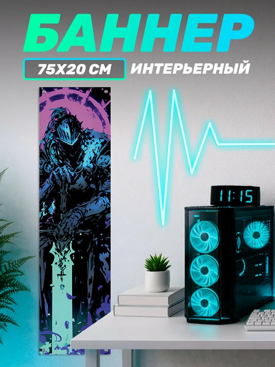 Баннер на стену с люверсами Dark Souls