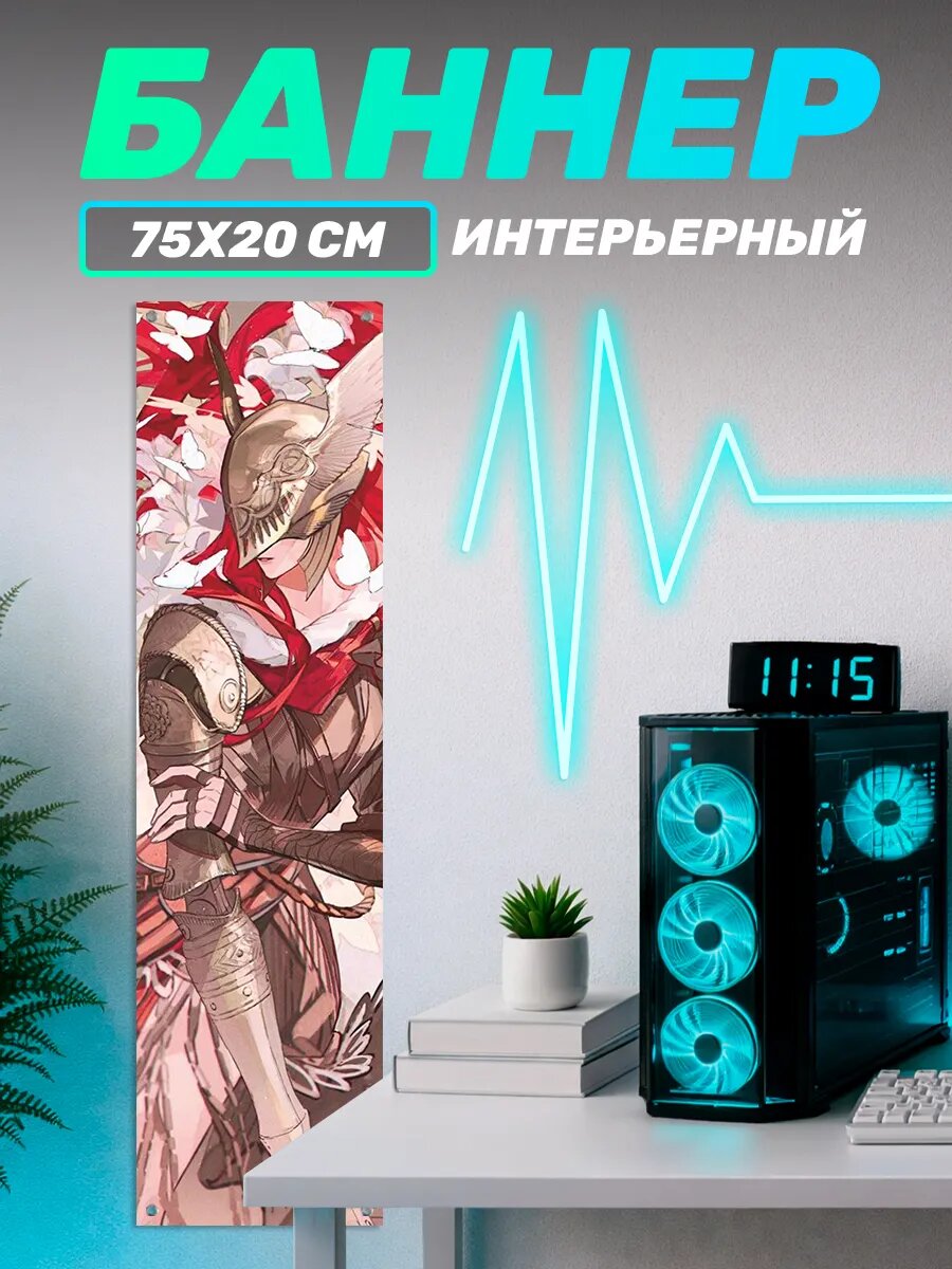 Баннер на стену с люверсами Elden ring