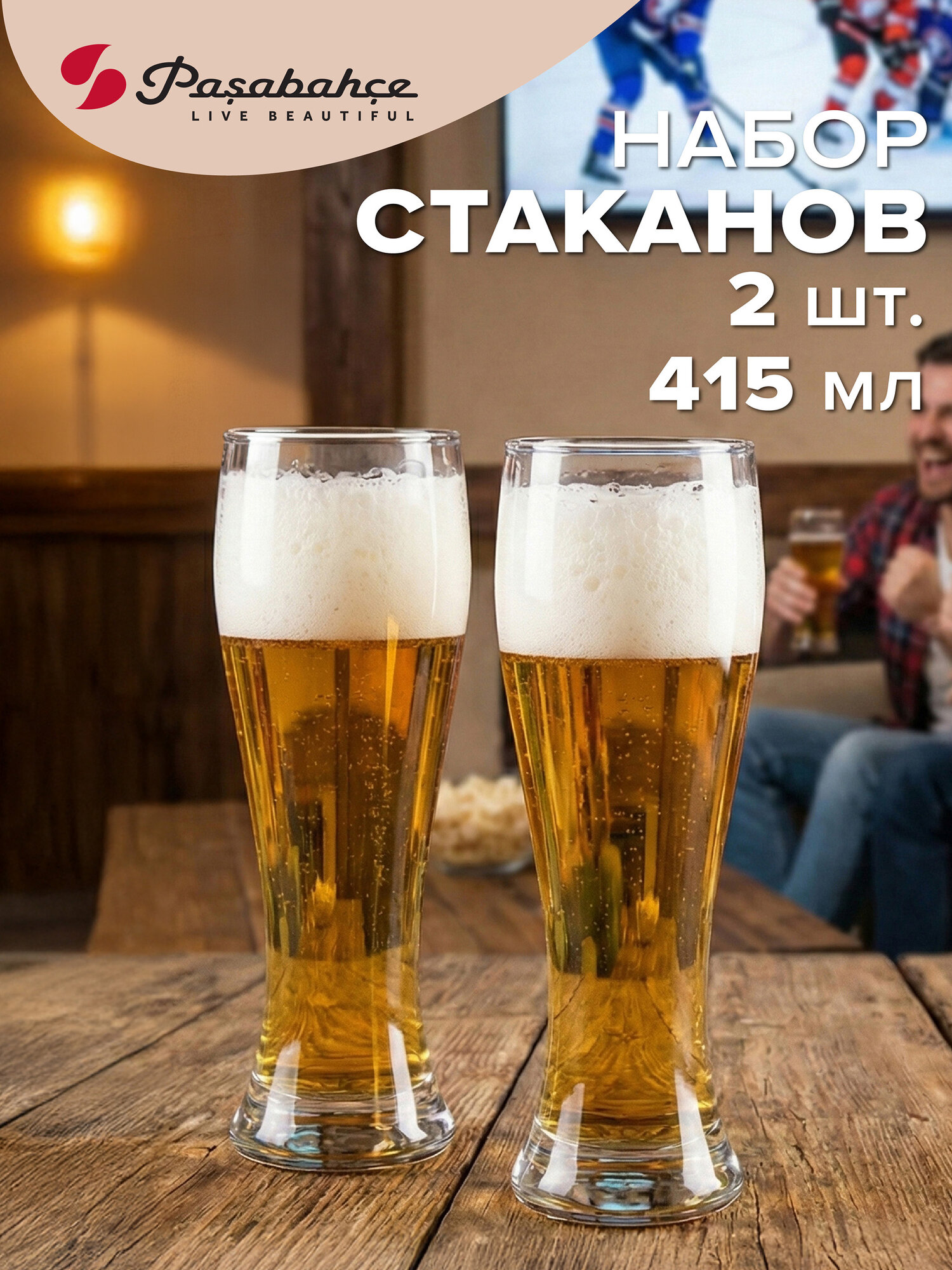 Стаканы для пива Pasabahce Pub, стеклянные, 415 мл, 2 шт, прозрачные, в подарочной упаковке