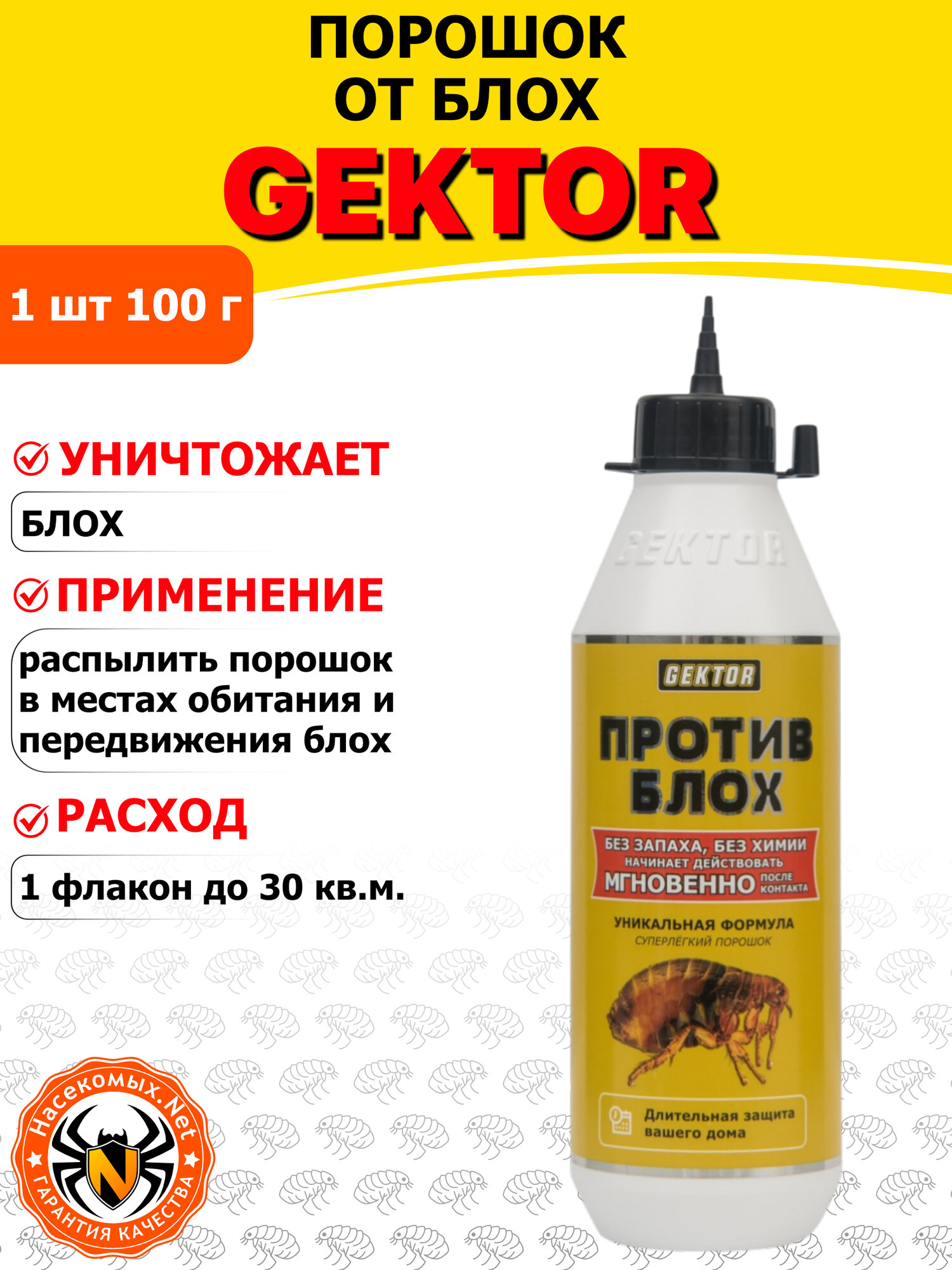 Gektor (Гектор) порошок от блох, 100 г