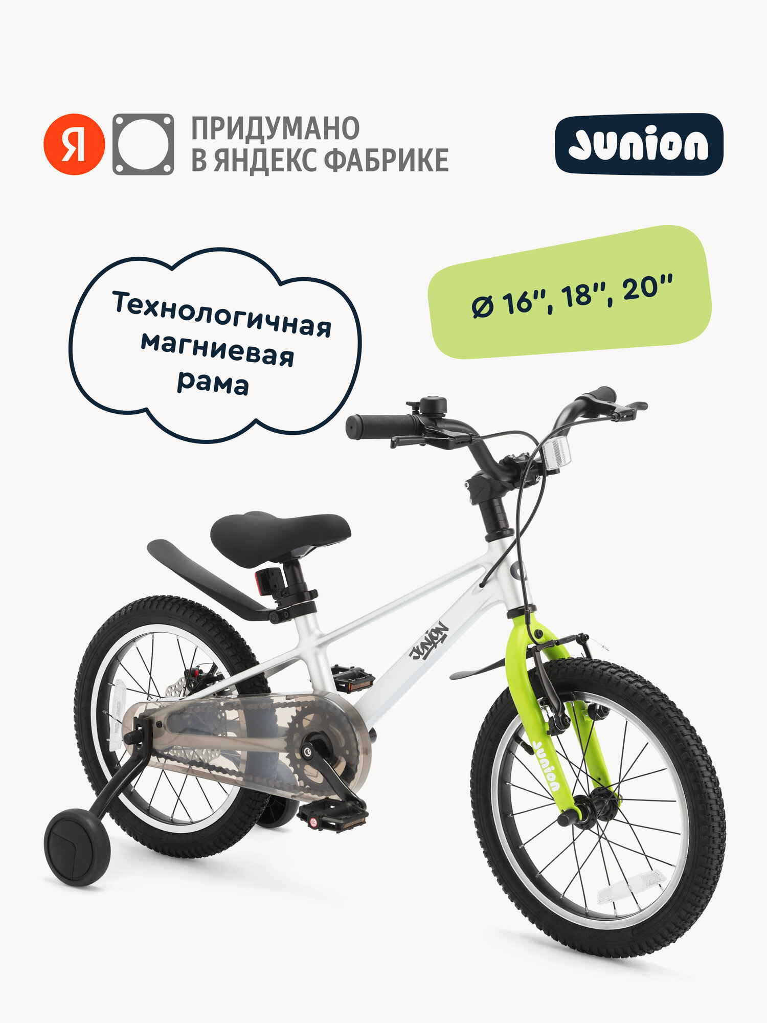Велосипед двухколёсный Junion Jetsy магниевая рама, 2 поддерживающих колеса, 18", зелёный
