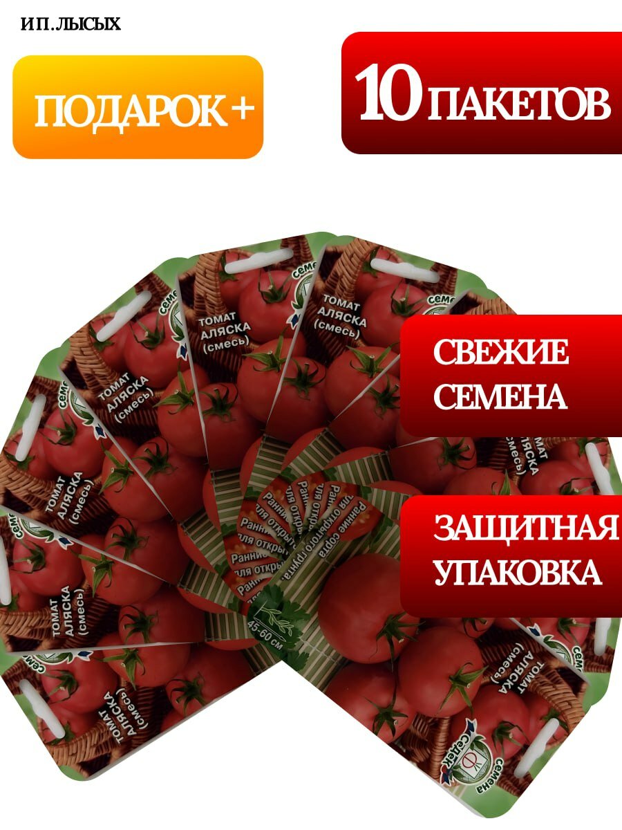 Семена Томат "Аляска смесь"