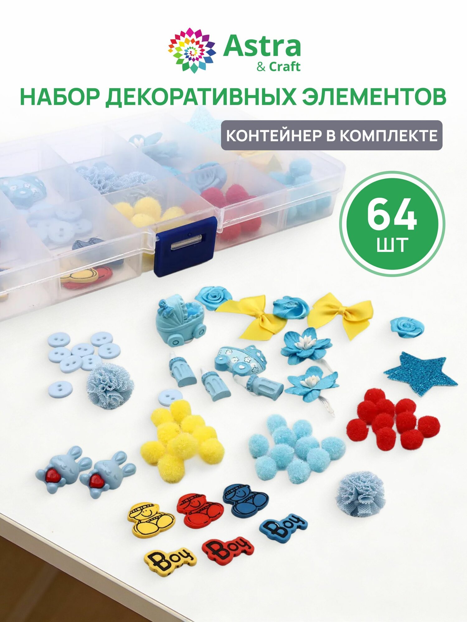 Набор декоративных элементов для творчества Малыш - Boy, Astra&Craft