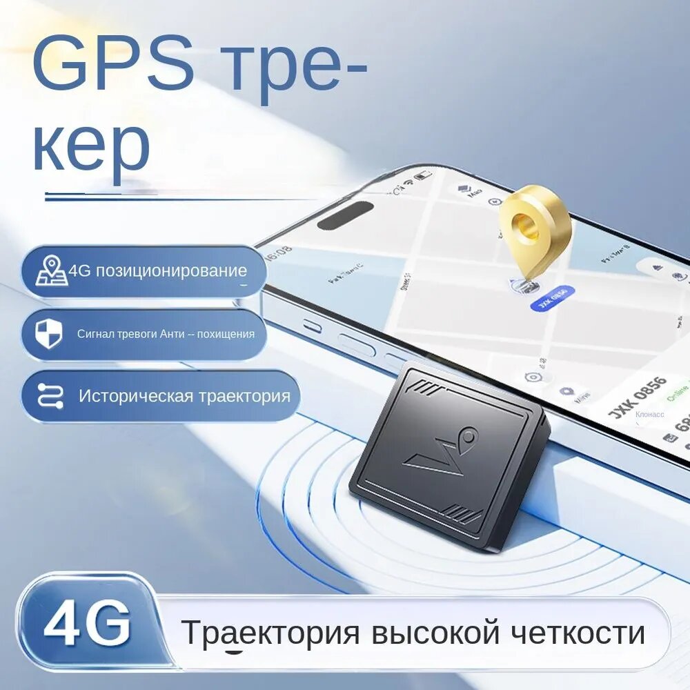 GPS-трекер 4G, устройство слежения за потерей для автомобиля пожилых детей, домашних животных