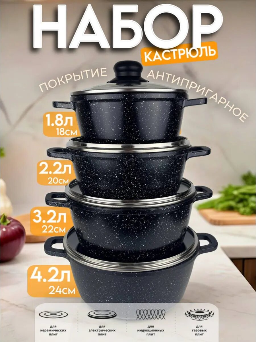 Набор кастрюль "Черный мрамор", алюминий, антипригарное покрытие, мытье в посудомойке, 8 предметов