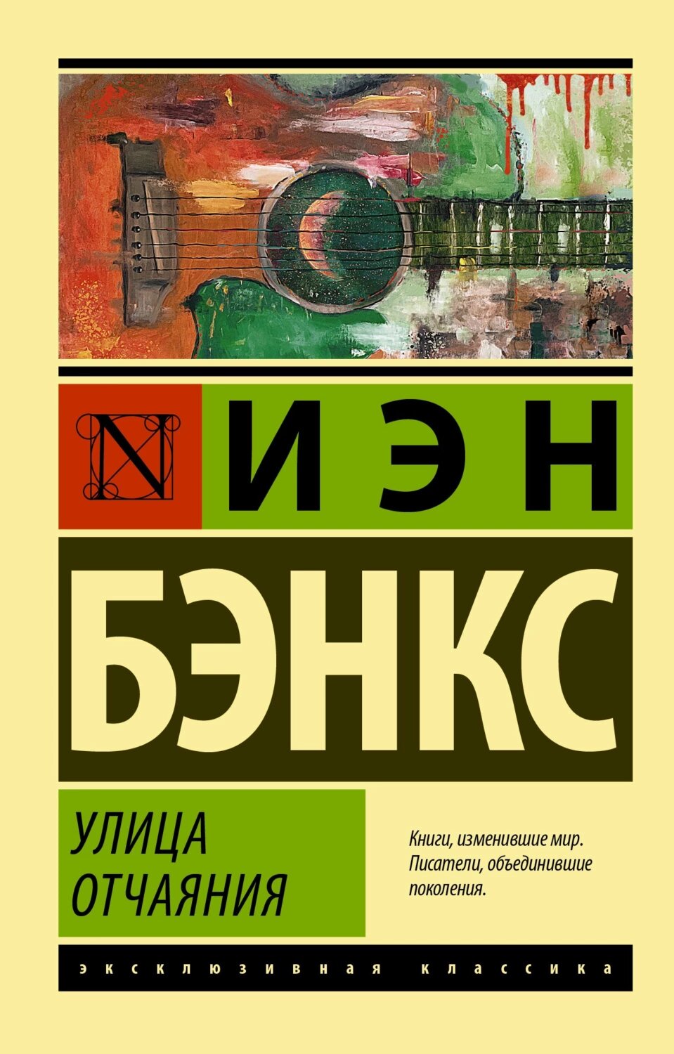 Улица отчаяния [Цифровая книга]