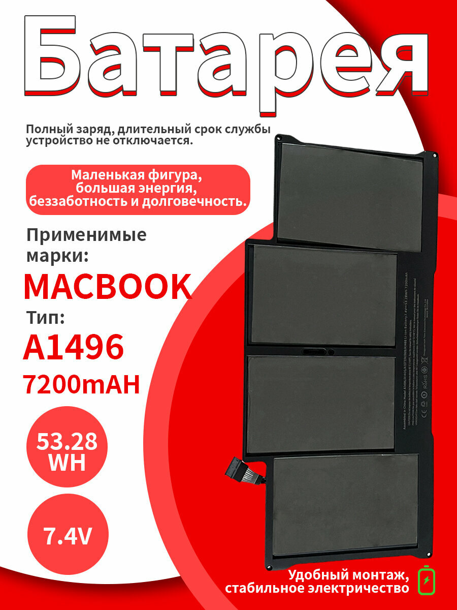 Аккумулятор A1496 для ноутбука Apple Macbook Air 13 A1466 mid 2013 / early 2014 / early 2015 - батарея 7200mAh