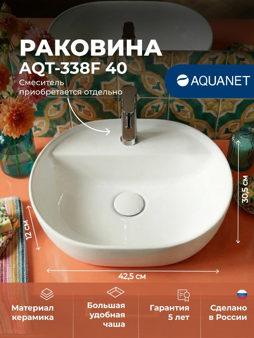Раковина для ванной накладная Aquanet 40 см, модель AQ-ECO 338F, белая, прямоугольная
