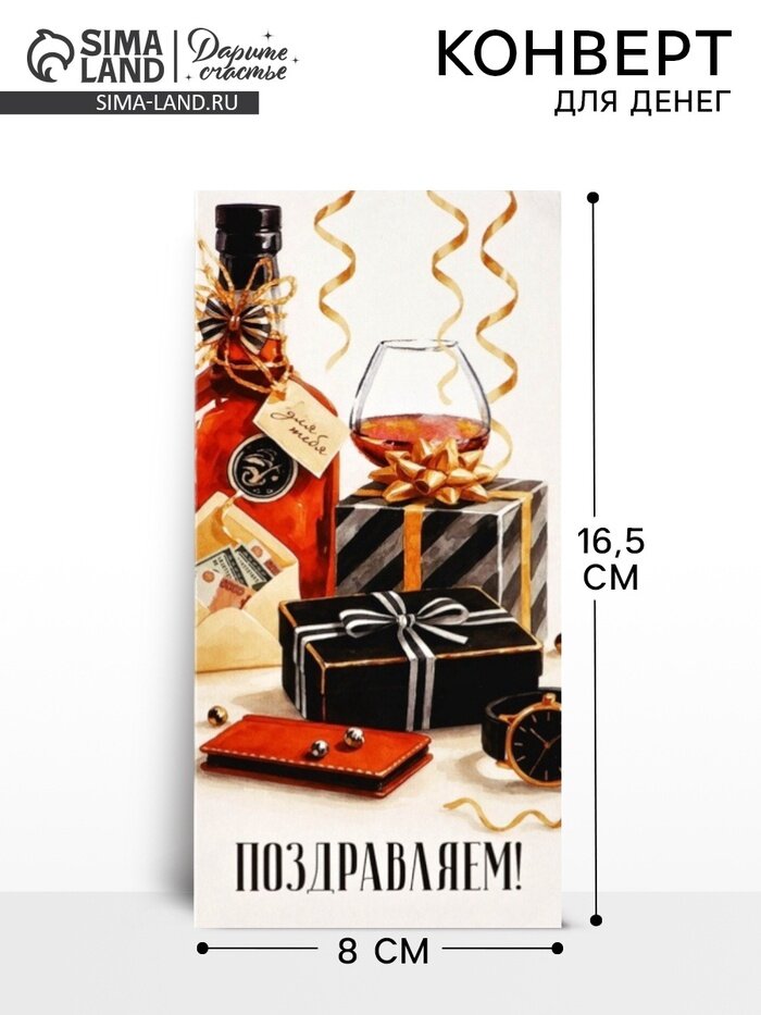 Конверт для денег Поздравляем, 16.5×8 см, 10 шт.