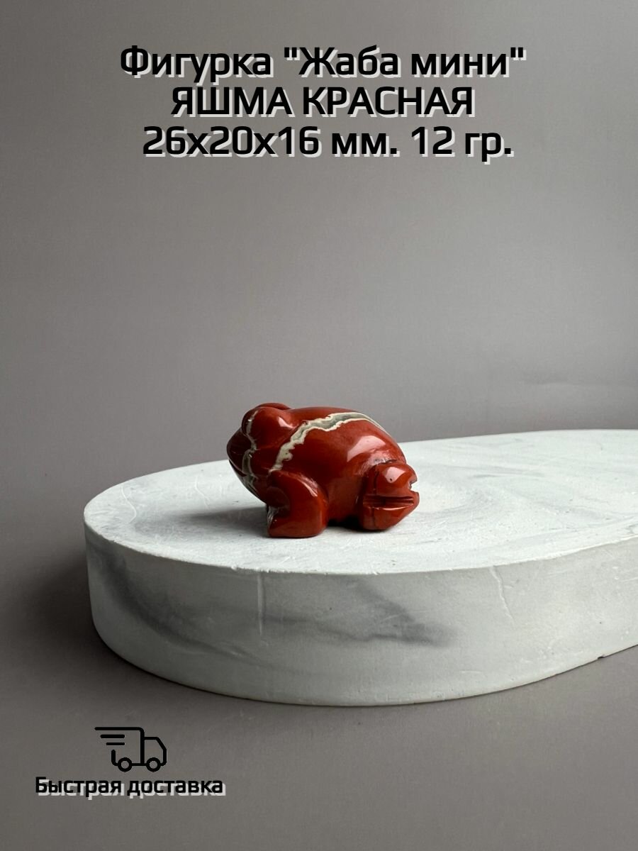 Фигурка-сувенир мини "Жаба" из натурального камня Яшма красная