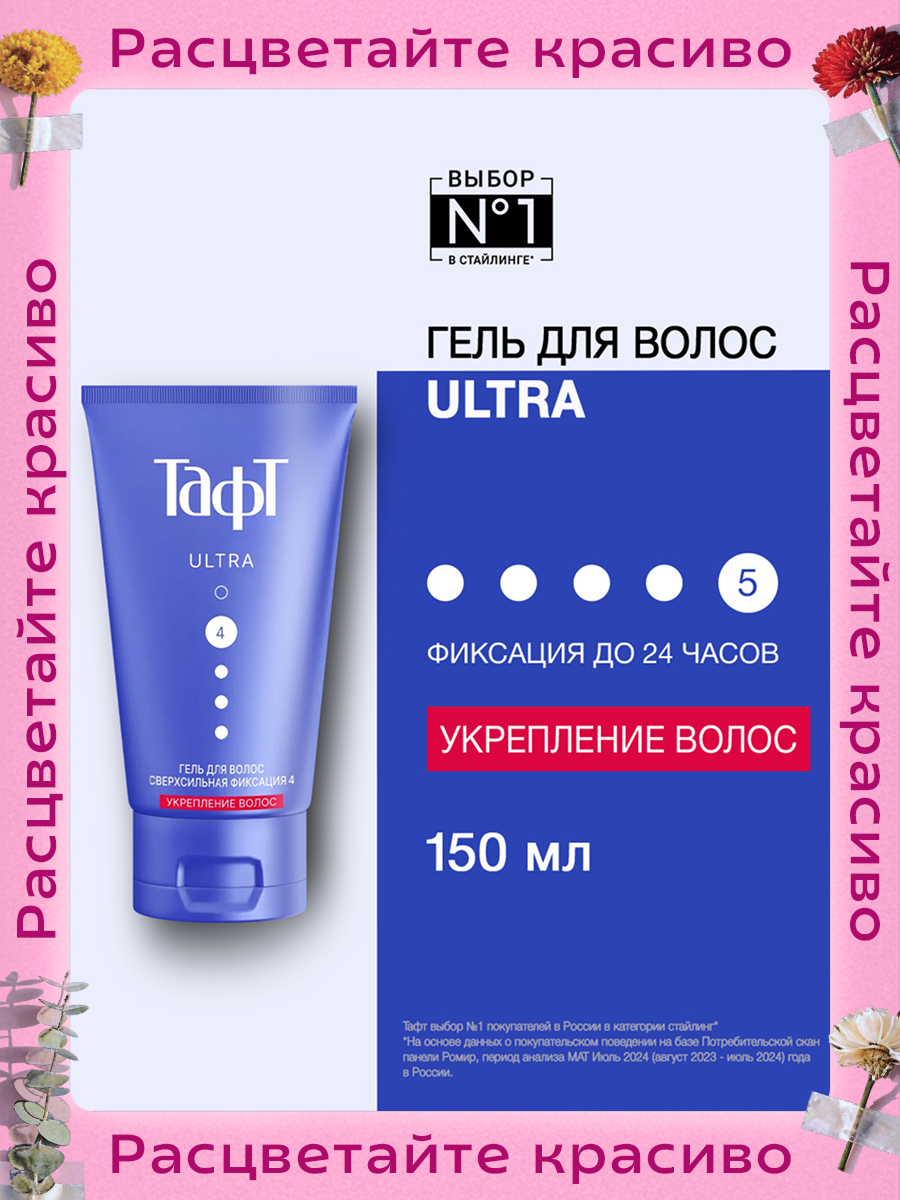 Тафт гель для укладки волос Ultra, экстрасильная фиксация, 150 мл