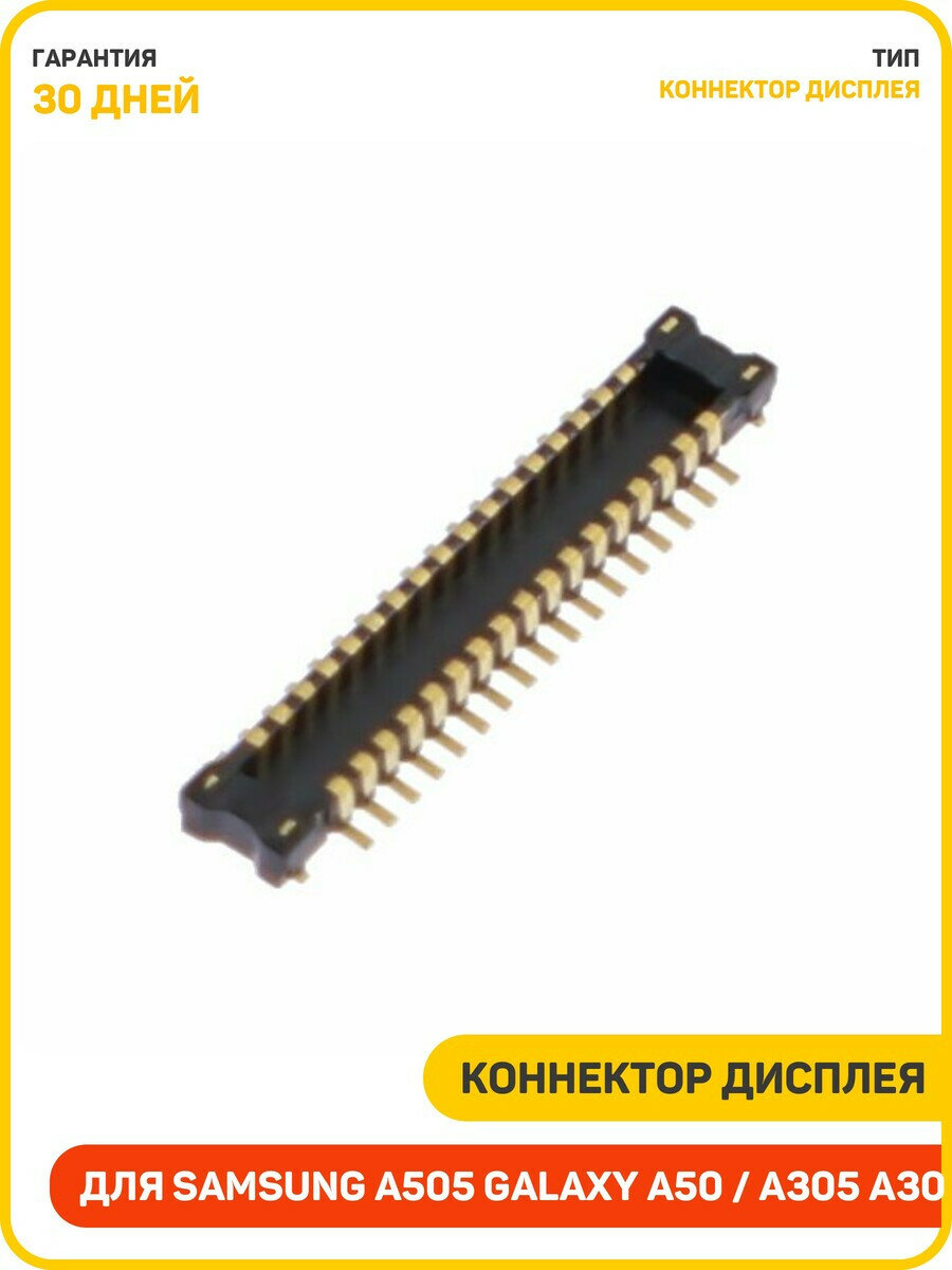 Коннектор дисплея на плату для Samsung A305 Galaxy A30 / A505 Galaxy A50 (34 pin)