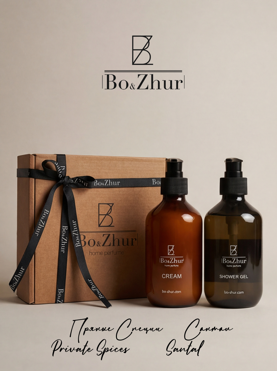 Набор косметический Bo&Zhur крем для тела "Пряные специи", гель для душа "Сантал"