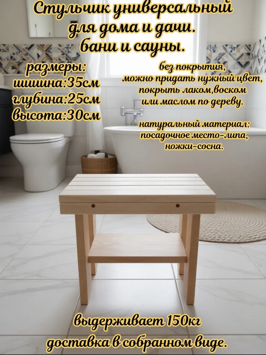 Скамья для дома, дачи, бани и сауны
