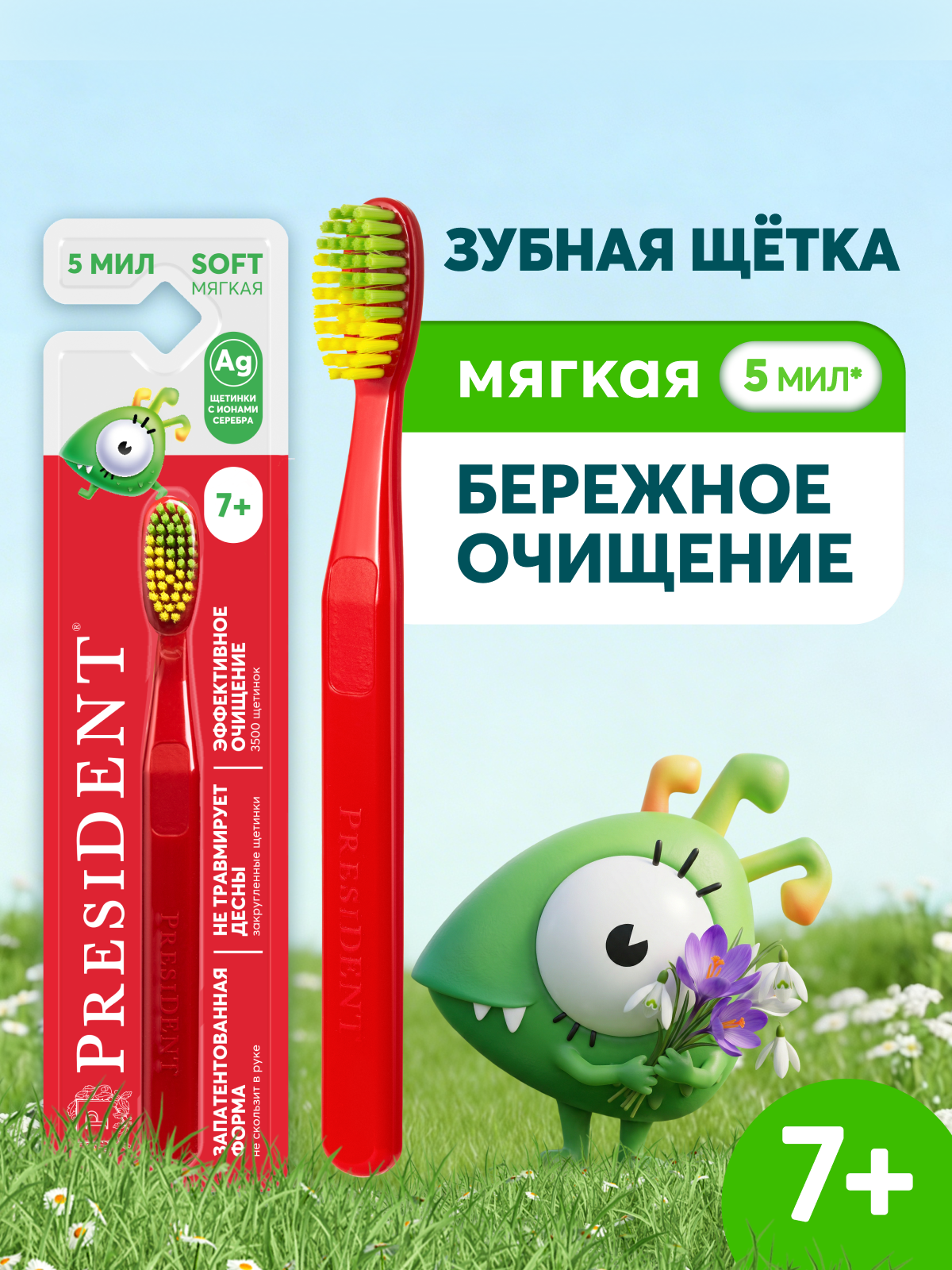 Зубная щетка детская мягкая PRESIDENT SOFT 5 МИЛ от 7 лет (красный)