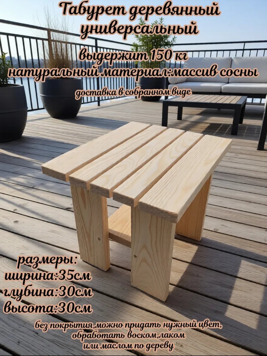 Скамья-Лавка деревянная для дома, дачи, бани и сауны