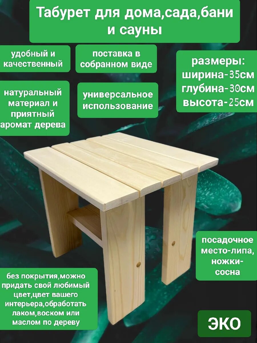 Табурет деревянный для бани и сауны