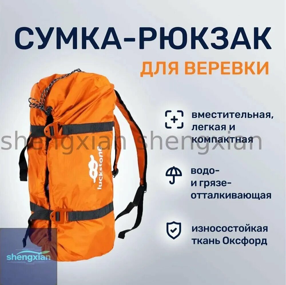 Сумка-рюкзак для веревки с полотном