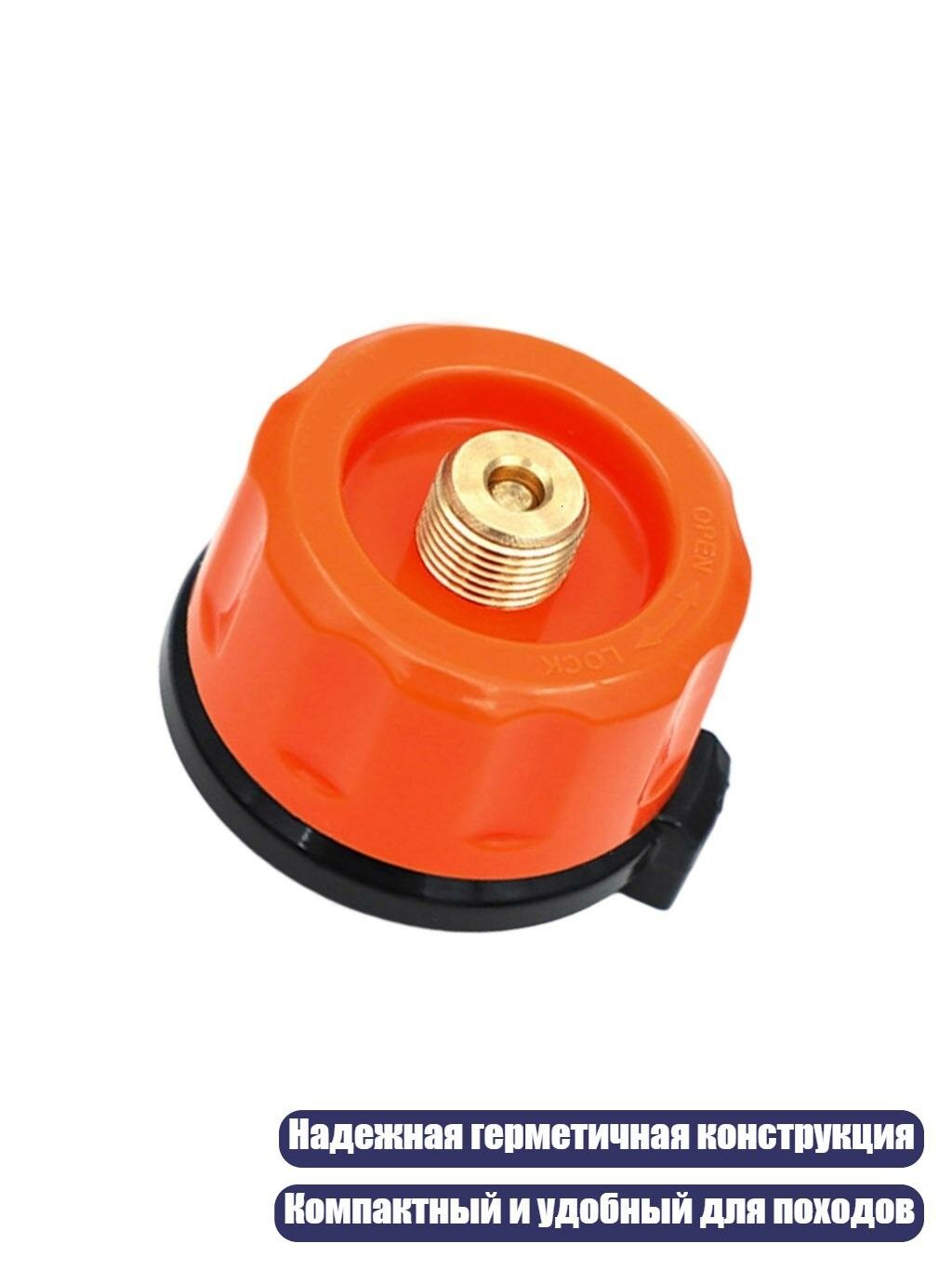 Адаптер для газовых баллонов, Оранжевый