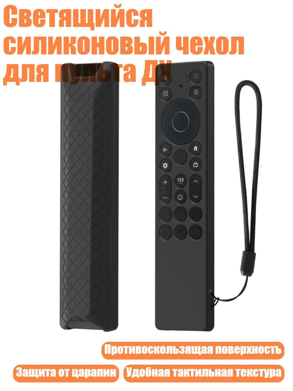 Светящийся силиконовый чехол для пульта ДУ, Черный