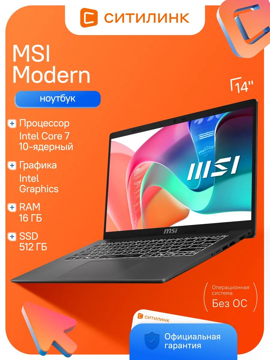 Ноутбук MSI 14" Modern 14 F1MG-484XRU Core 7 150U/16Gb/SSD512Gb/DOS/серый