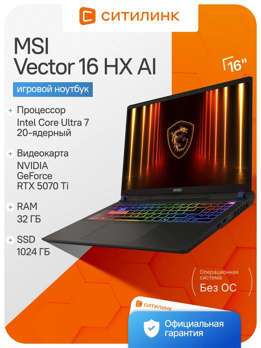 Ноутбук MSI Vector HX AI A2XWHG-080XRU Ul7 255HX/32Gb/SSD1Tb/RTX5070Ti 12Gb/16"/IPS/FHD+/DOS/grey sp