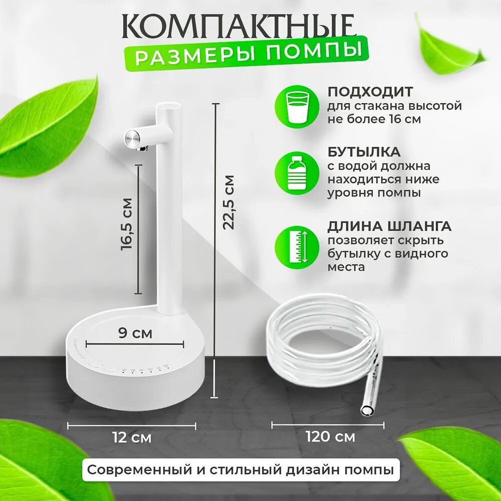 Настольная помпа для воды с быстрой подачей и бесшумной работой, на одном заряде до 90 дней, с функцией защиты от детей и газирования — фото 1