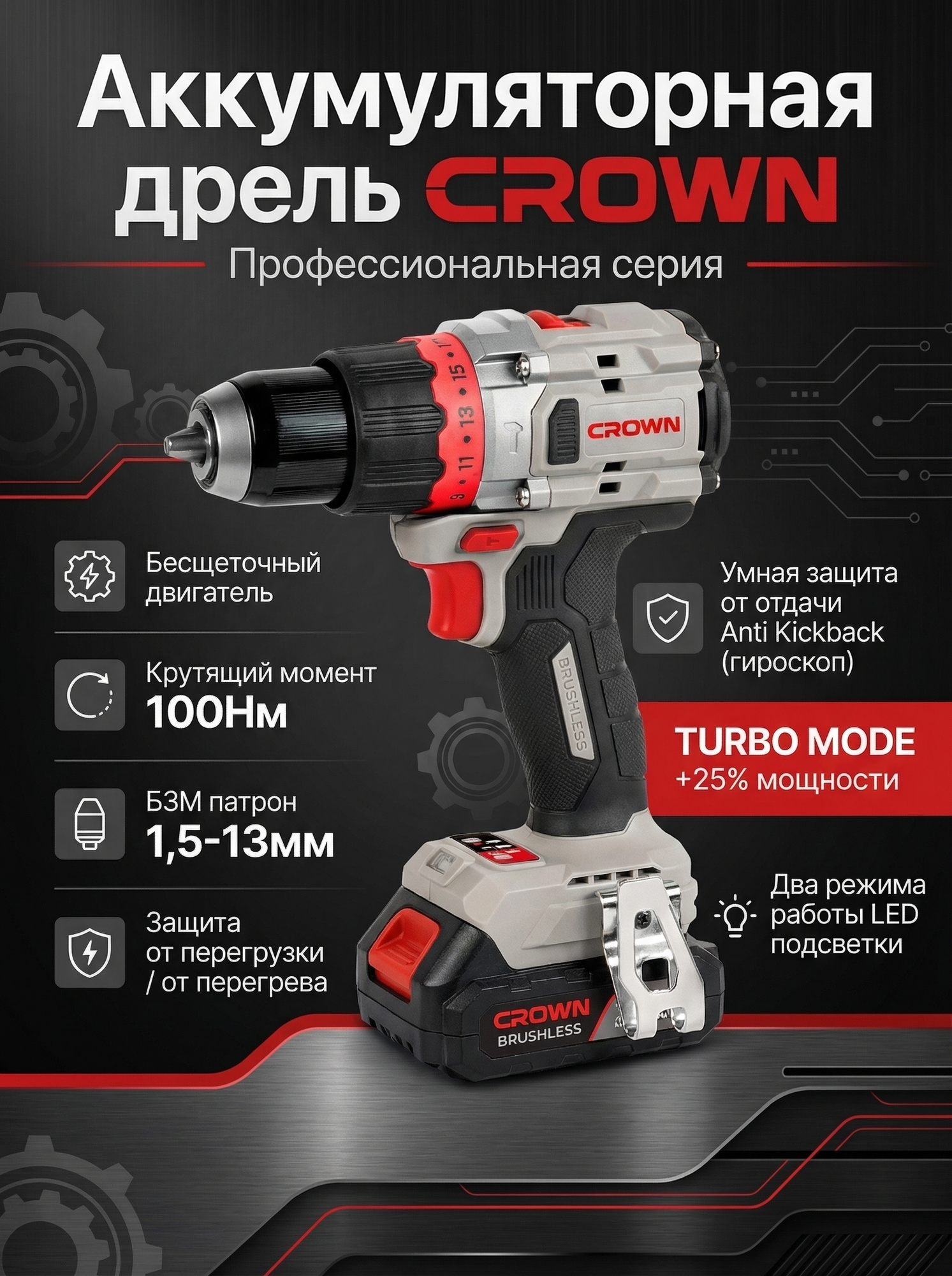 Аккумуляторный ударный дрель-шуруповёрт 20Вт бесщеточный CT21127HMX без АКБ и ЗУ