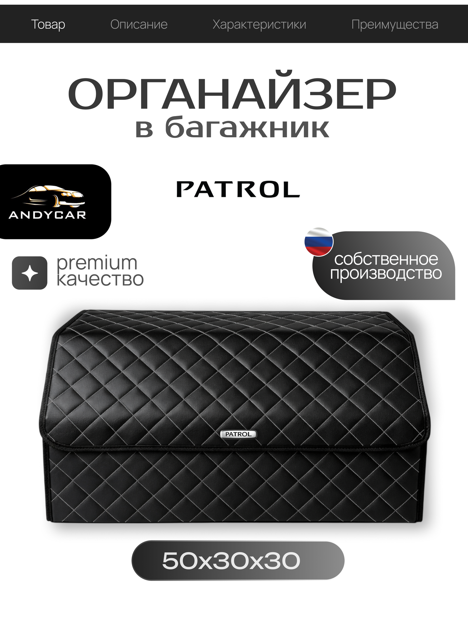 Органайзер-сумка в багажник Nissan Patrol / 50x30x30 сумка , саквояж для автомобиля с белой строчкой