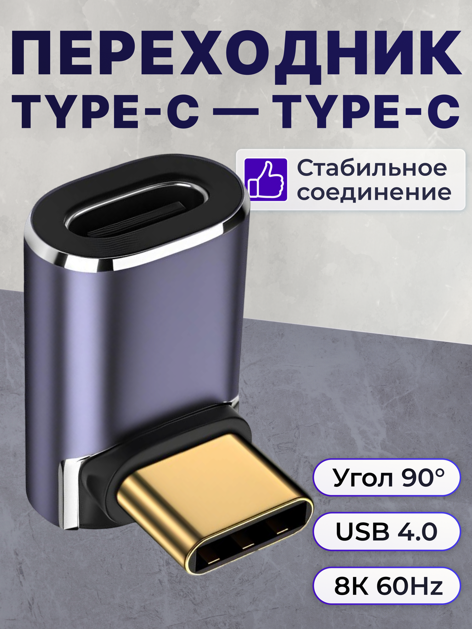 Угловой переходник Type-C на Type-C
