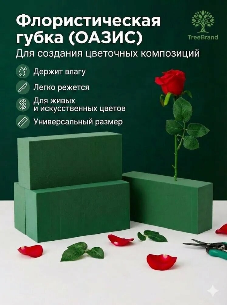 Губка флористическая для сухоцветов, композиций Оазис Сухой кирпич