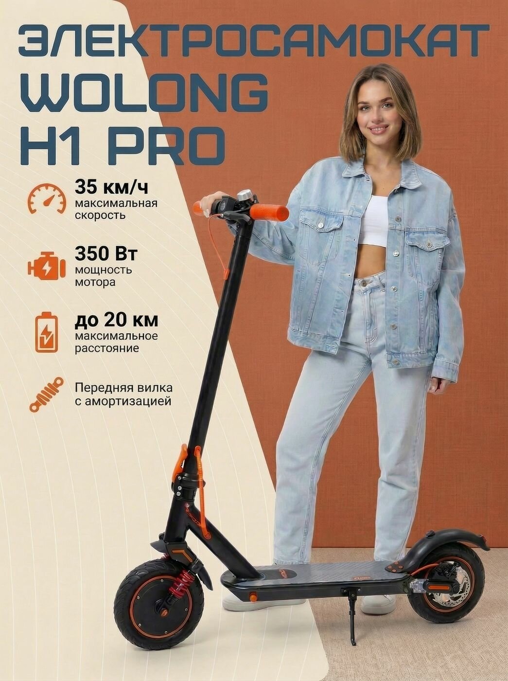 Электросамокат WOLONG H1 PRO, черный