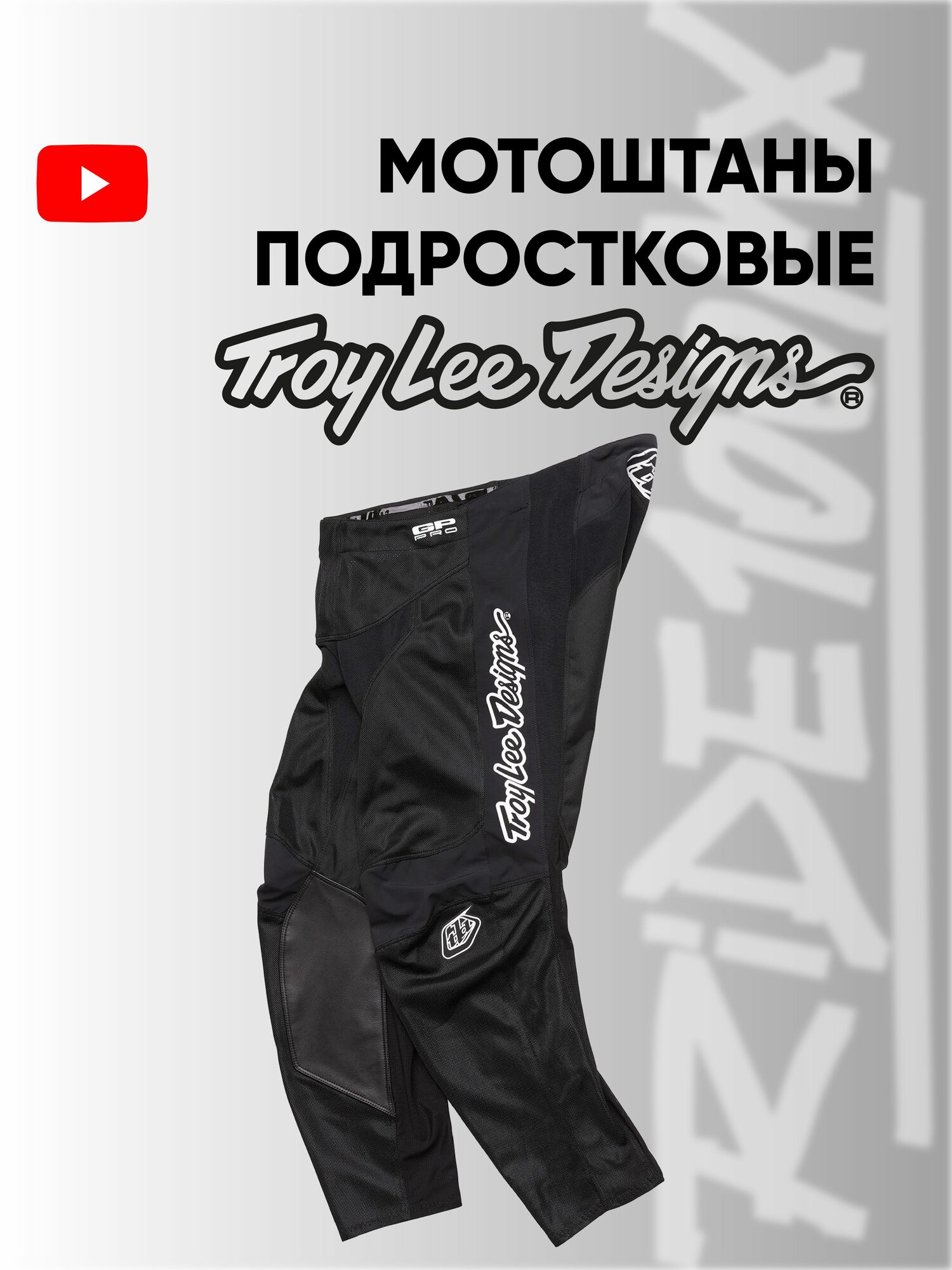 Мотоштаны подростковые Troy Lee Designs Youth GP Pro Mono Black, (279931002)-Y18