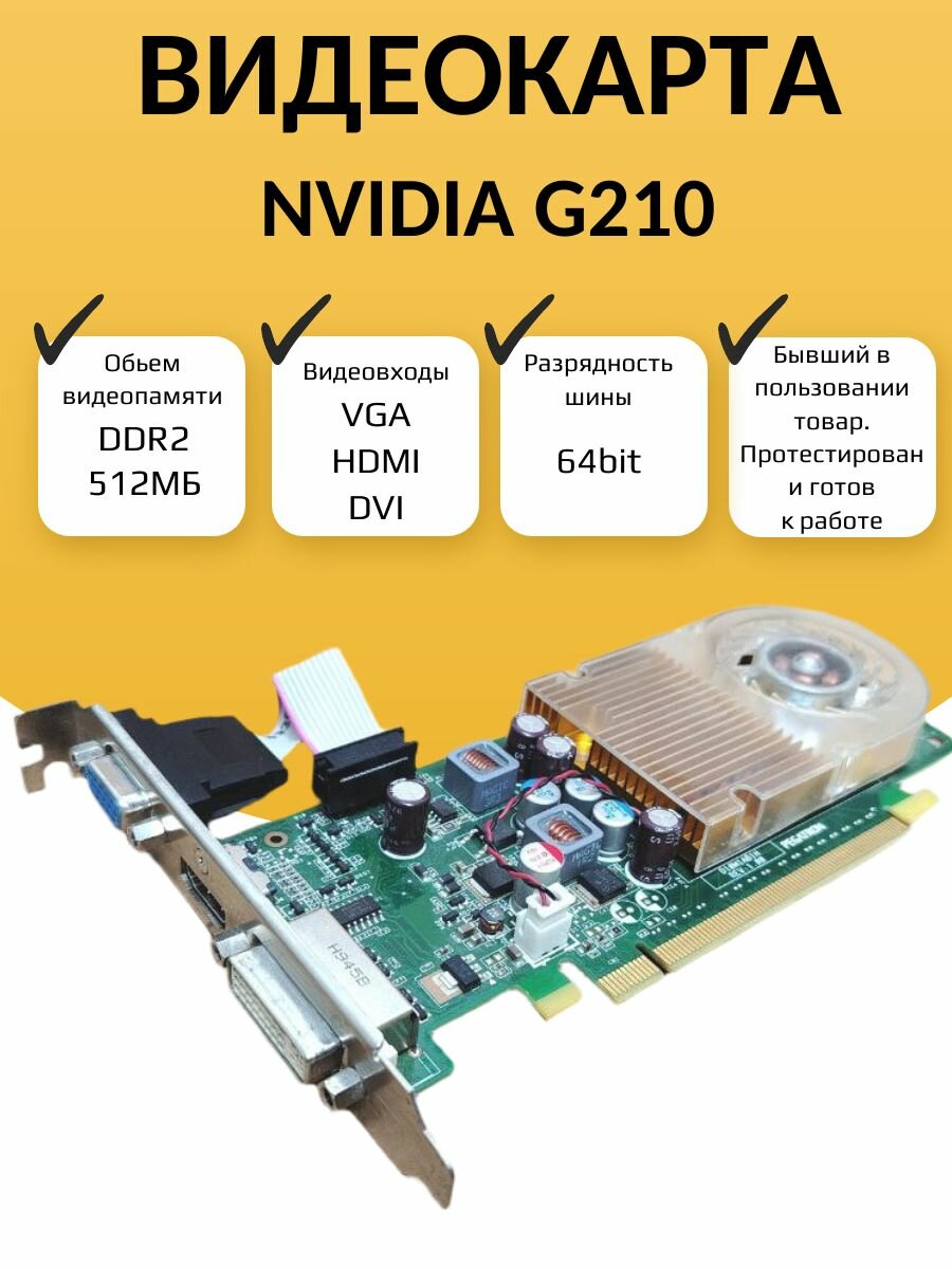 Видеокарта NVIDIA G210 512МБ