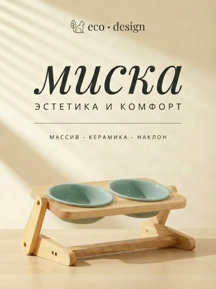 Миска для кошек керамическая плоская, широкая тарелка, нескользящая на подставке, для корма и профилактики акне, зоотовары