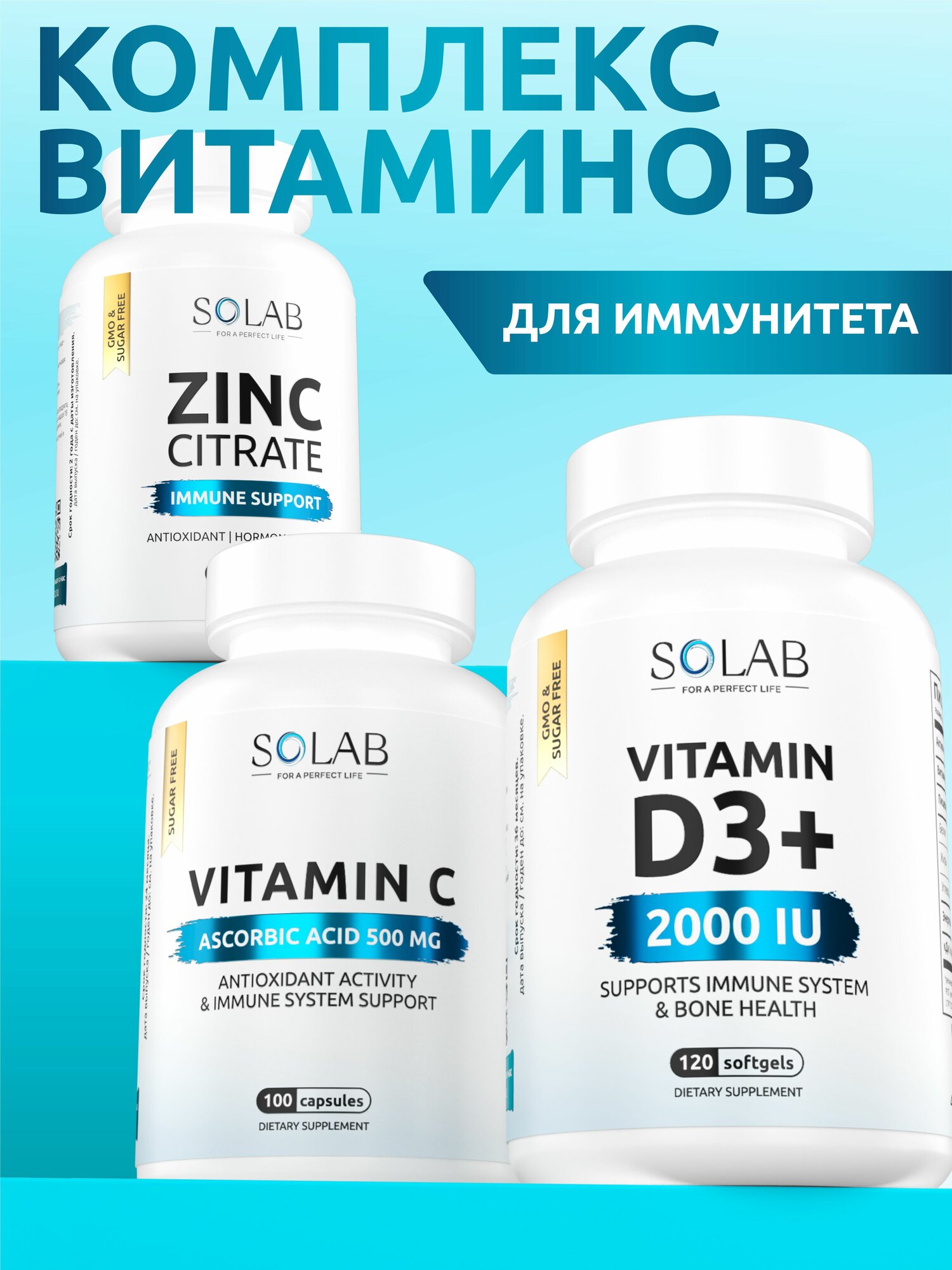 Комплект Витаминов: Цинк цитрат 90 шт + Витамин С 100 шт + Витамин Д3 2000 ME 120 шт