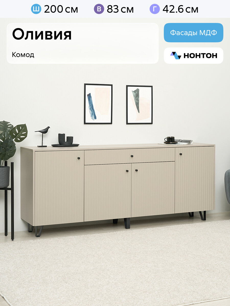 Комод для одежды Нонтон Оливия, глиняный серый / шарли мокко, 200х42.6х83 см