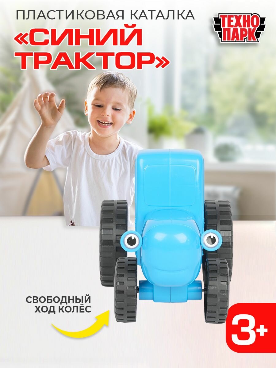 Игрушка-каталка Синий Трактор (ТехноПарк) 20 см, пластиковая, по мотивам мультика для малышей