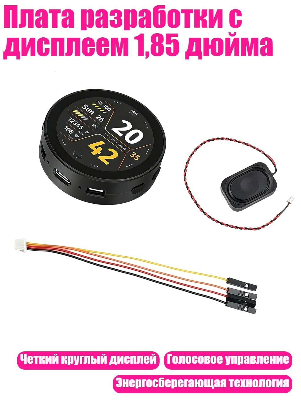 Плата разработки с дисплеем 1,85 дюйма, Базовая версия