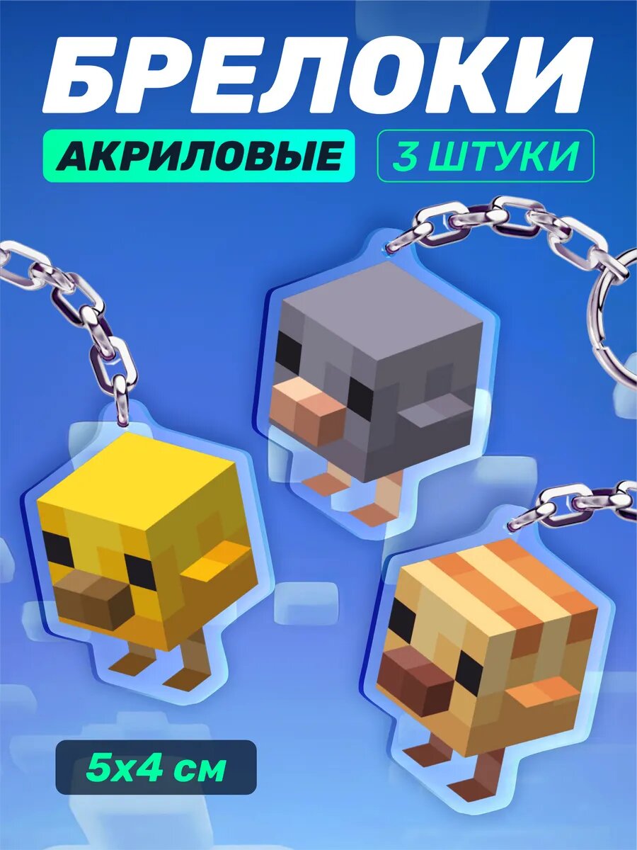 Брелок