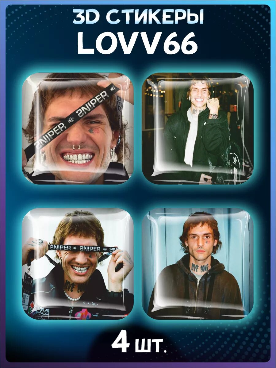 3д стикеры на телефон Lovv66