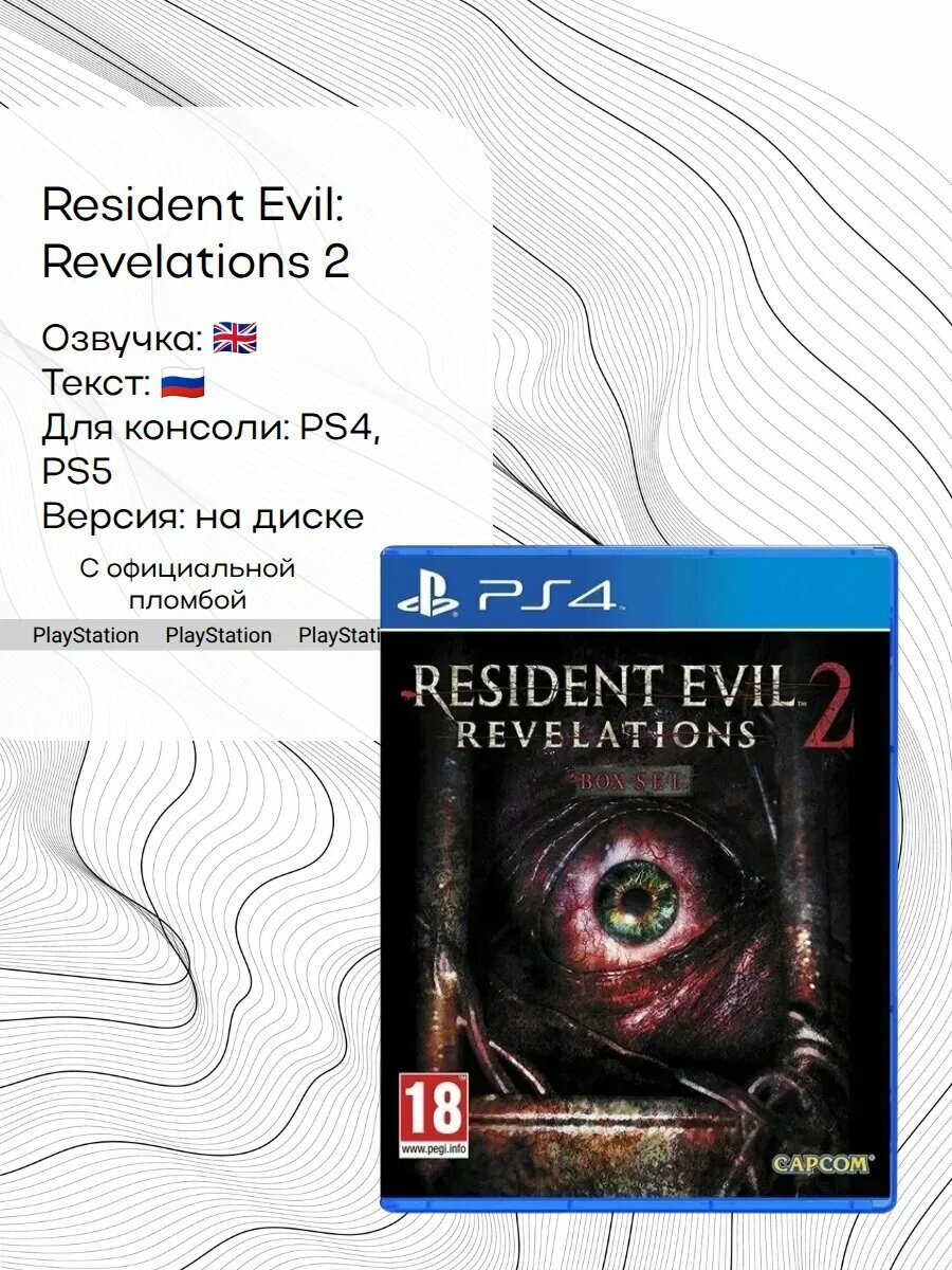 Игра Resident Evil: Revelations 2, PlayStation 4, русские субтитры